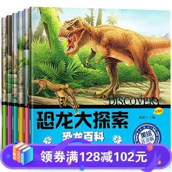 【百元神劵】全6册 恐龙百科全书探索绘本 珍藏版 彩图注音版 3-6岁 世界百科全书小学生课外书籍
