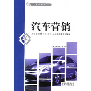 汽车营销 康惠蓉,张贺