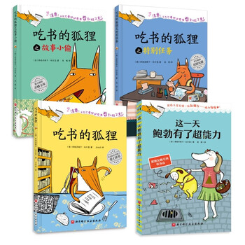 弗朗齐斯卡·比尔曼作品精选：吃书的狐狸+这一天鲍勃有了超能力（套装全4册）
