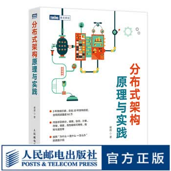 分布式架构原理与实践 分布式服务架构设计实现教程书籍分布式架构框架搭建编程教程分布式架构实战程序