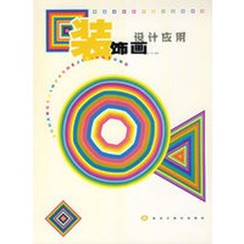 装饰画设计应用【正版图书】
