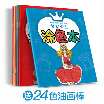 公主涂色画画本幼儿园儿童图画本宝宝涂色绘本小学生一年级画册本手绘涂鸦填色套装绘画本画画纸专用启蒙图册 公主涂色6本共192页【带24色油画棒】