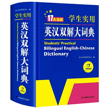 2021新编正版学生实用英汉双解大词典 多功能英语字典词典小学初中高中工具书牛津词典中阶 开心辞书 英汉双解大词典32开本