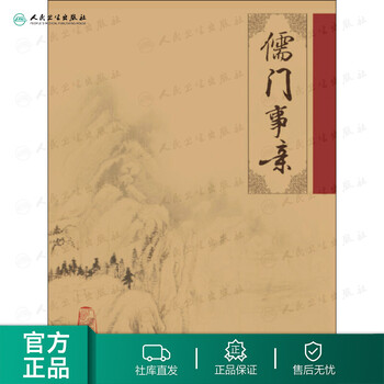 儒门事亲 中医临床必读丛书