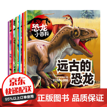 恐龙小百科一恐龙百科（套装全6册）