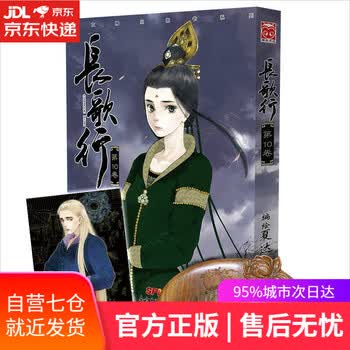 【正版图书】长歌行10