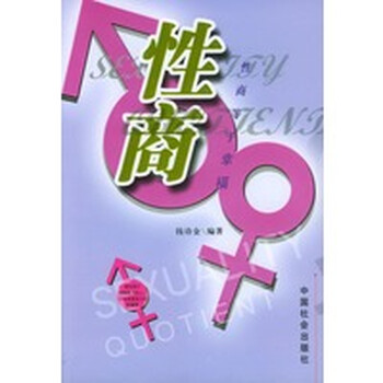 性商【正版书籍，】