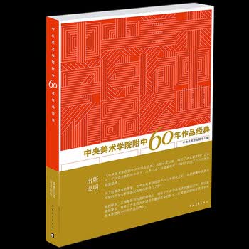 正版中央美术学院附中60年作品经典 央美附中留校作品选素描静物素描头像半身像人体速写色彩静物速写艺术