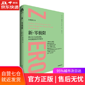 【正版图书】新·零极限 [美]乔·维泰利 中国青年出版社