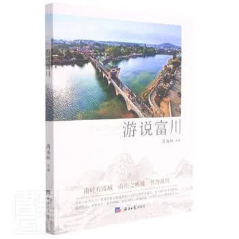 游说富川旅游/地图游记富川瑶族自治县图书
