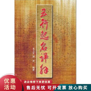 五行起名详解