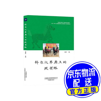 科尔沁草原上的脱贫路
