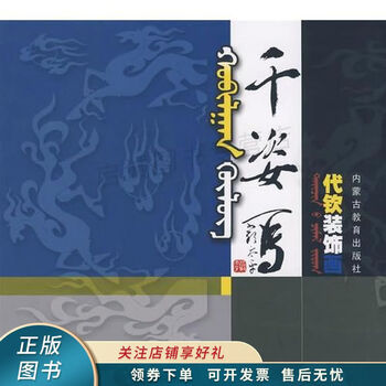 千姿马