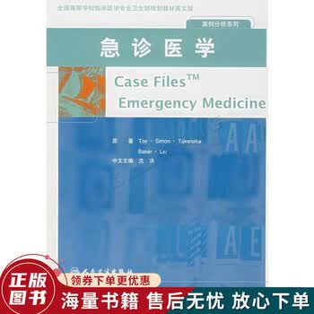 急诊医学