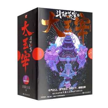 斗破苍穹之大主宰1-5（套装共5册）