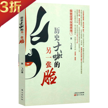 【3折】历史大咖的另一张脸
