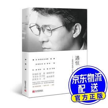 遇恒·牵情：姜育恒首部人生自传体力作