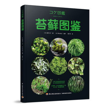苔藓图鉴