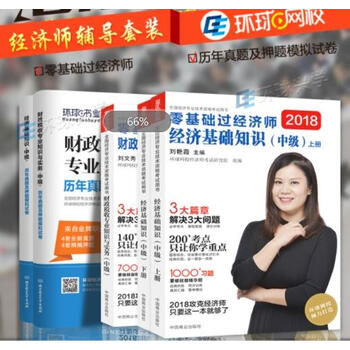 中级经济师 财政税收  中国商业出版社