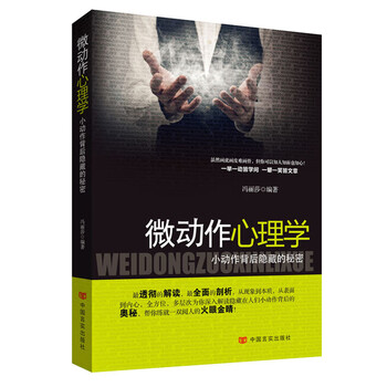 微动作心理学【正版图书】