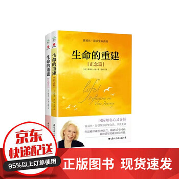 露易丝·海《生命的重建》系列：《生命的重建（正念篇）》+《生命的重建（自爱篇）》 套装2册 套装2册