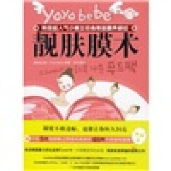 靓肤膜术【正版图书】