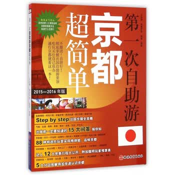 第一次自助游京都超简单(2015-2016年版)