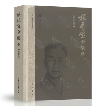 杨廷宝全集·七·影志卷