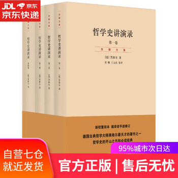 【正版图书】哲学史讲演录（套装全4卷）