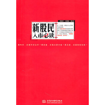 新股民入市必读【正版图书】