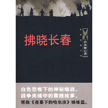 拂晓长春 高杰贤