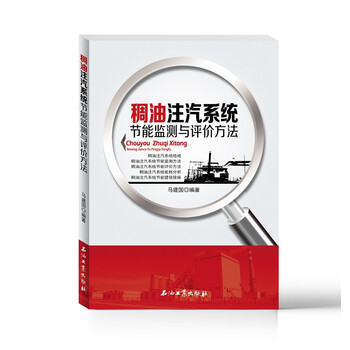 稠油注汽系统节能监测与评价方法