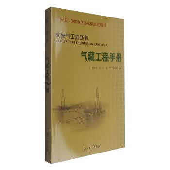 气藏工程手册
