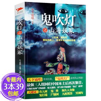 【包邮】天下霸唱著悬疑著作惊悚侦探小说书籍 鬼吹灯之山海妖冢 定价35.8
