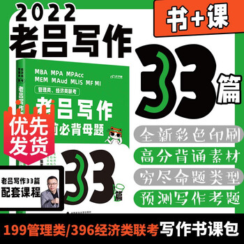 2022老吕综合冲刺8套卷+密押6套 管理类联考 199联考密押卷mba 押题卷练习题 吕建刚六套卷 老吕写作考前必背母题33篇