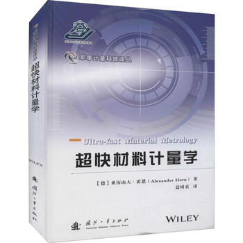 超快材料计量学