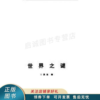 世界之谜 王翼强