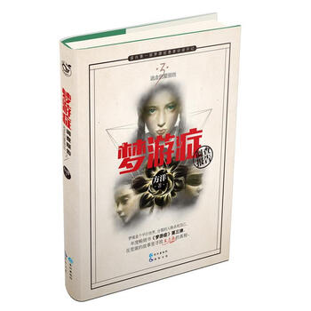 梦游症调查报告3【正版图书，放心下单】