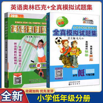 全2本2022新版包天仁图书英语奥林匹克小学低年级教材+历年全真模拟试题集123一二三年级英语竞赛训