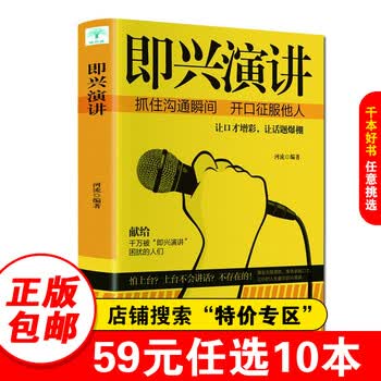 【特价专区】即兴演讲（抓住沟通瞬间 开口征服他人）