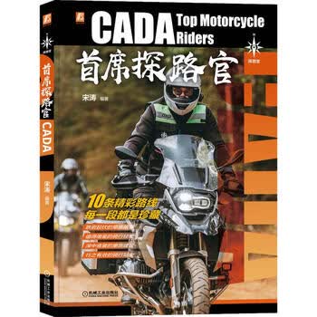首席探路官宋涛 机械工业出版社 9787111691211