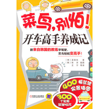 DI2127561菜鸟,别怕开车高手养成记