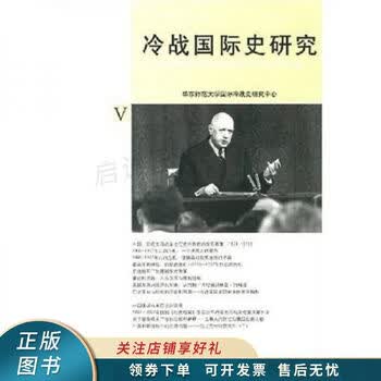 冷战国际史研究5