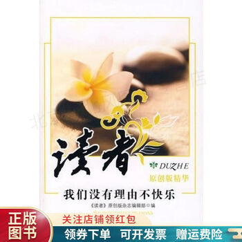 读者原创精华之我们没有理由不快乐