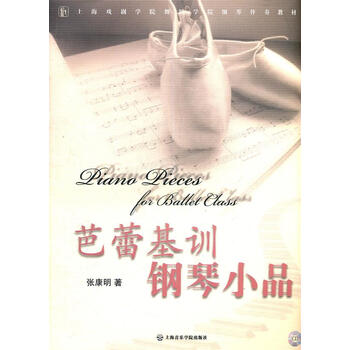 芭蕾基训钢琴小品