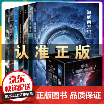 凡尔纳科幻小说全套7册 儒勒凡尔纳三部曲海底两万里神秘岛地心游记八十天环游地球格格兰特船长的儿女原著