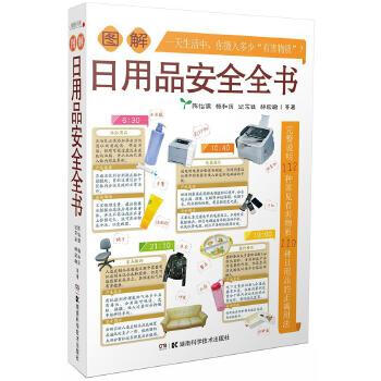 日用品安全全书 柯昭仪,云琇卿