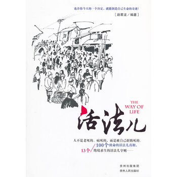 活法儿
