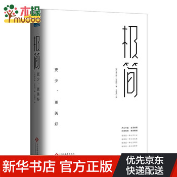 极简( 少 美好)(精)