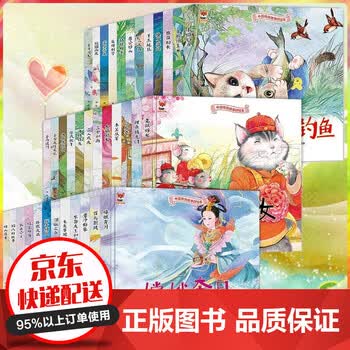 全36册中国传统故事好绘本（精装）女娲补天羔羊跪乳嫦娥奔月龟兔赛跑猴子捞月精卫填海木兰从军腊八的故事